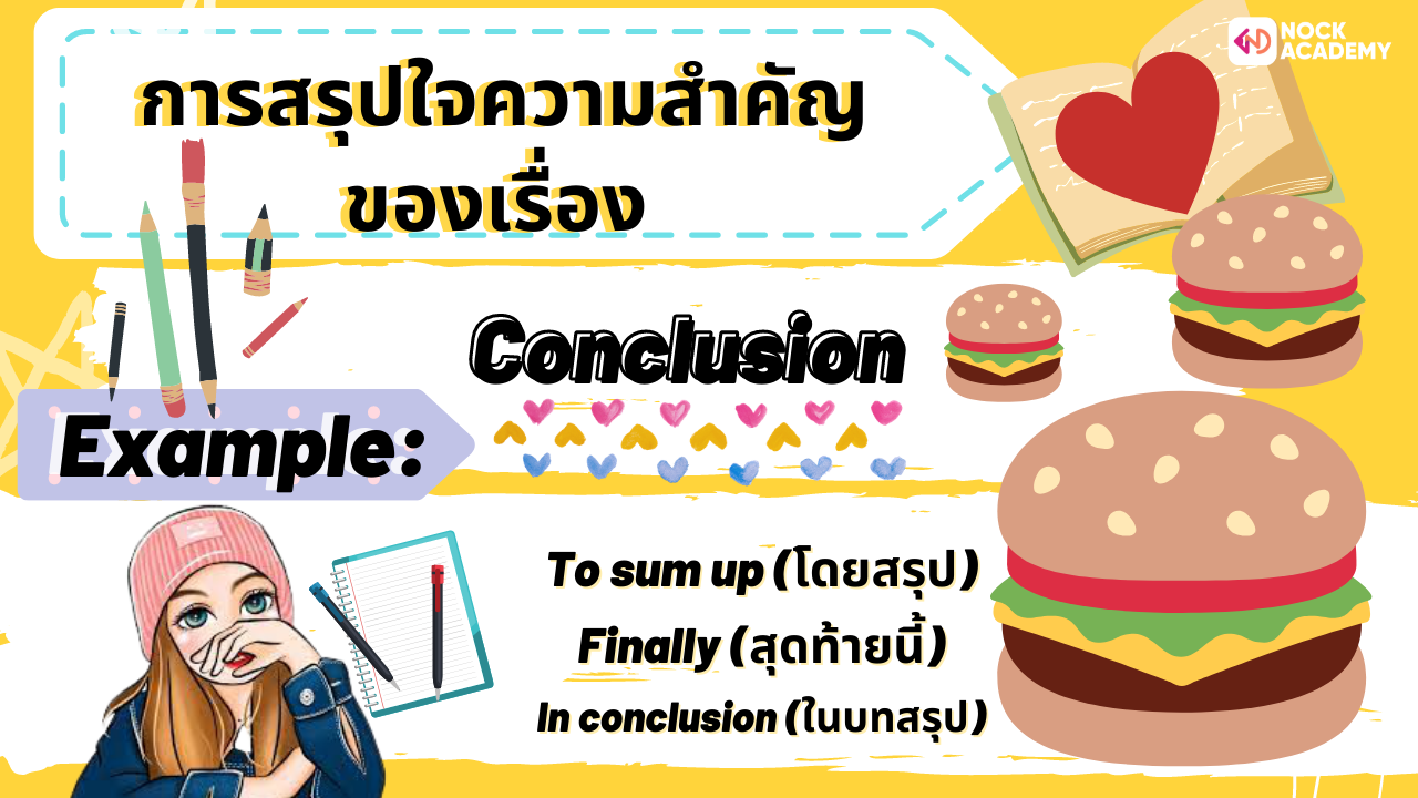 การใช้ Signal words : First, Second, Firstly, Secondly, Finally, Then ...