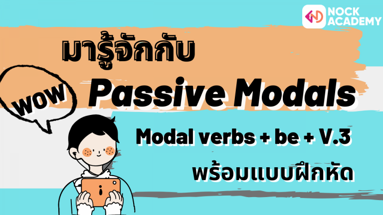 Passive Modals in English – NockAcademy