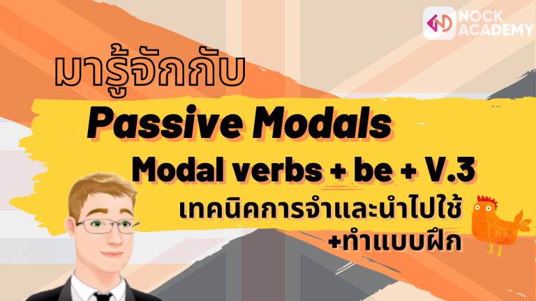 Passive Modals in English – NockAcademy