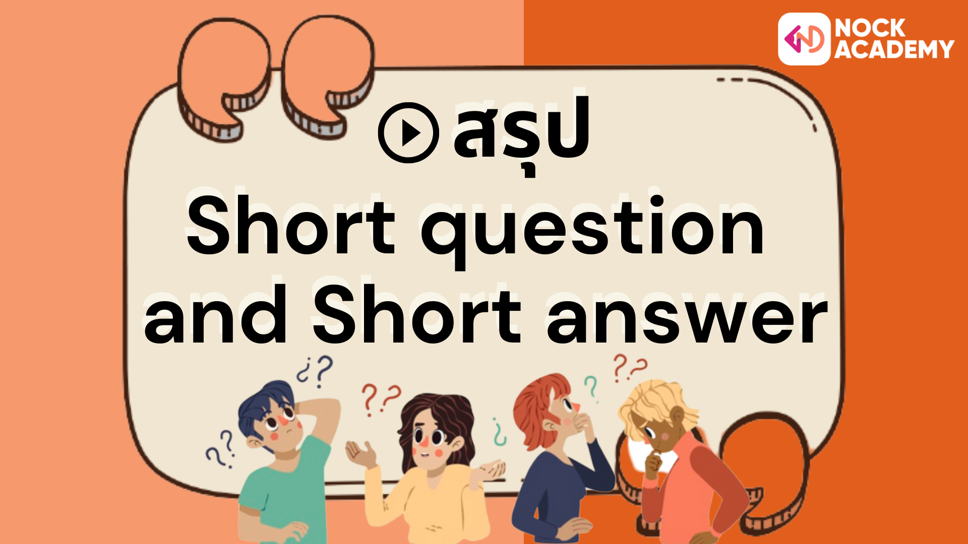 Short Question And Short Answer NockAcademy short-question-and-short-answer-nockacademy