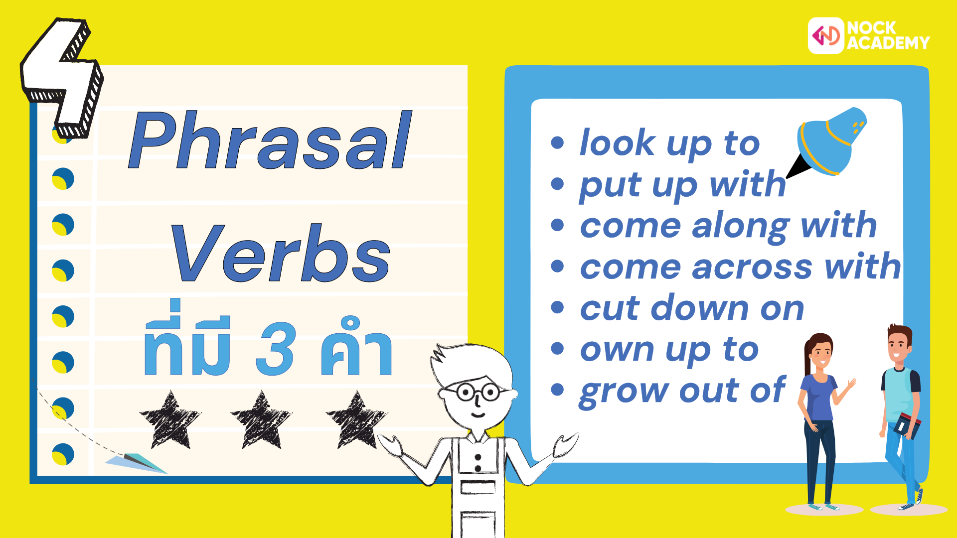 การใช้ Phrasal Verbs – NockAcademy